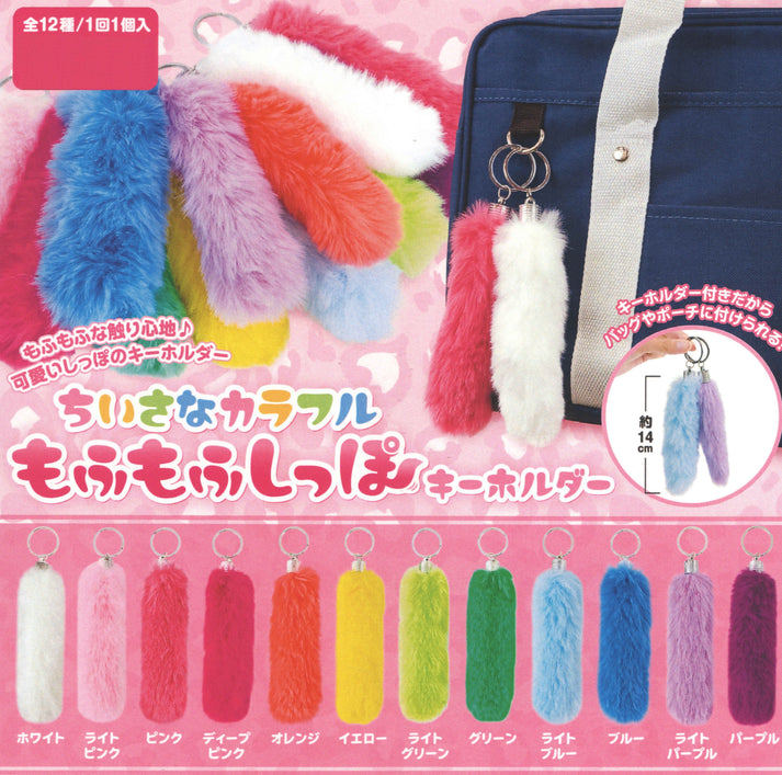 Fluffy Tail Keychain – Gacha Reward